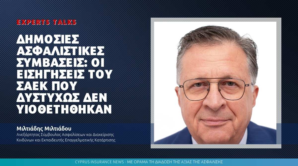 Ποια είναι η Κοινοπραξία Ασφαλιστών και ποιος ο ρόλος της; - Cyprus ...
