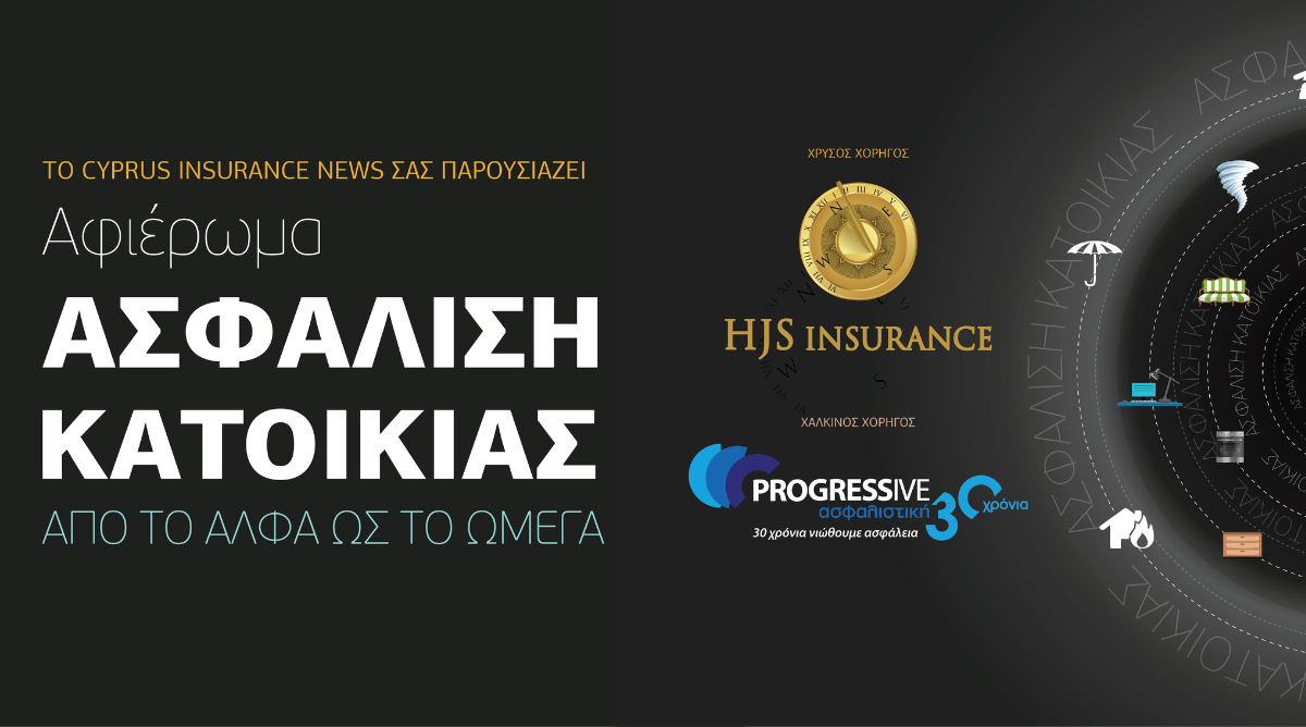 Αφιέρωμα Ασφάλιση Κατοικίας - Cyprus Insurance News