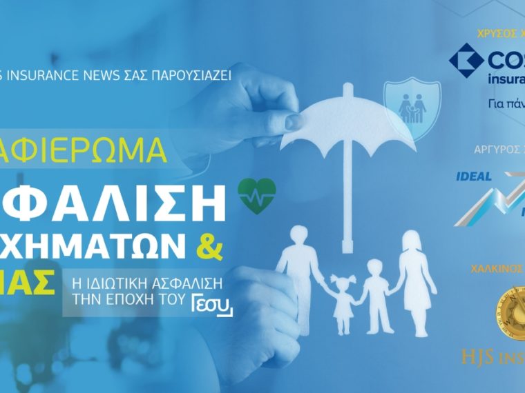 Ασφαλιστικά Νέα Κύπρος – Cyprus Insurance News