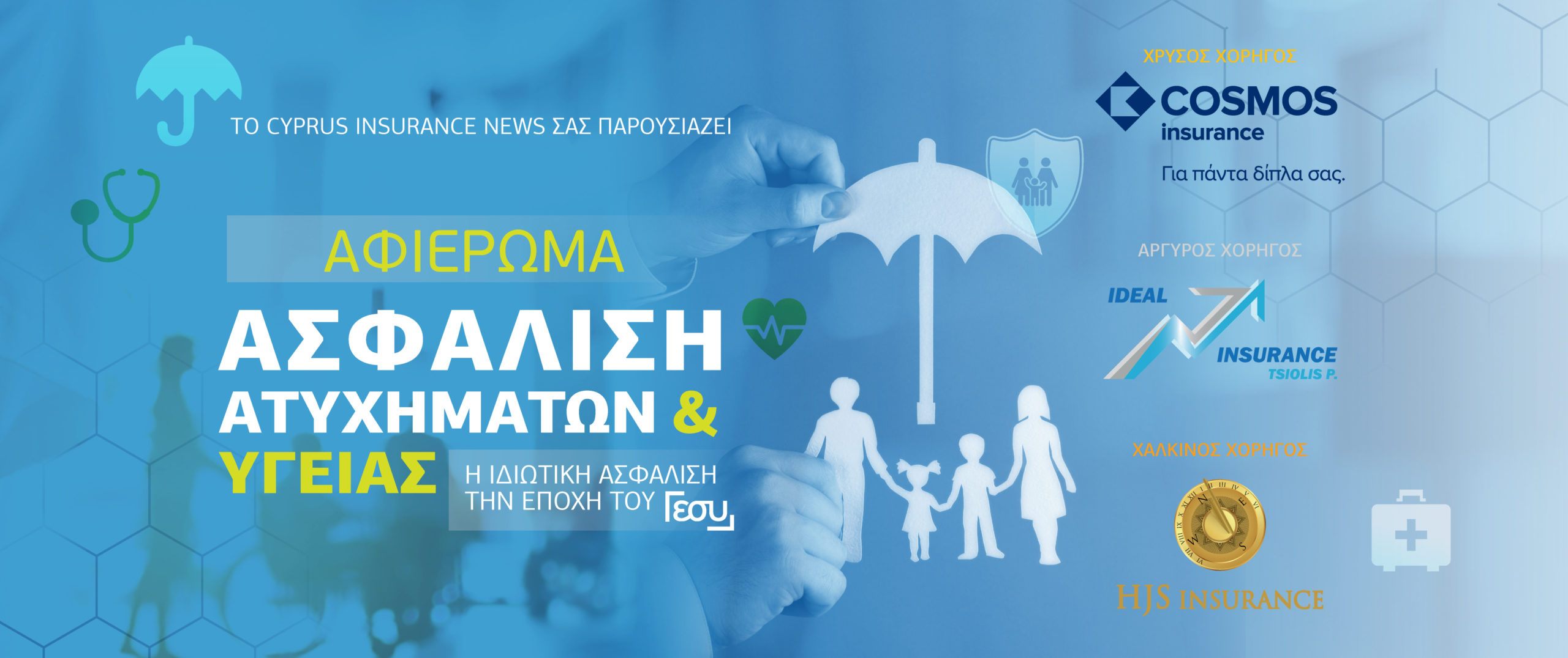 Αφιέρωμα Ασφάλιση Υγείας - Cyprus Insurance News