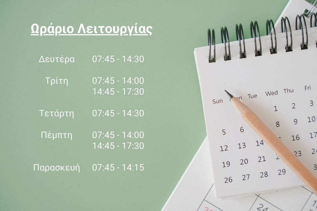 Μινέρβα Ασφαλιστική: Αλλάζει το ωράριο από Δευτέρα στα γραφεία της ...