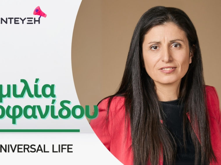 Αιμιλία Ορφανίδου: «H Universal Life είναι ένας οργανισμός που ...