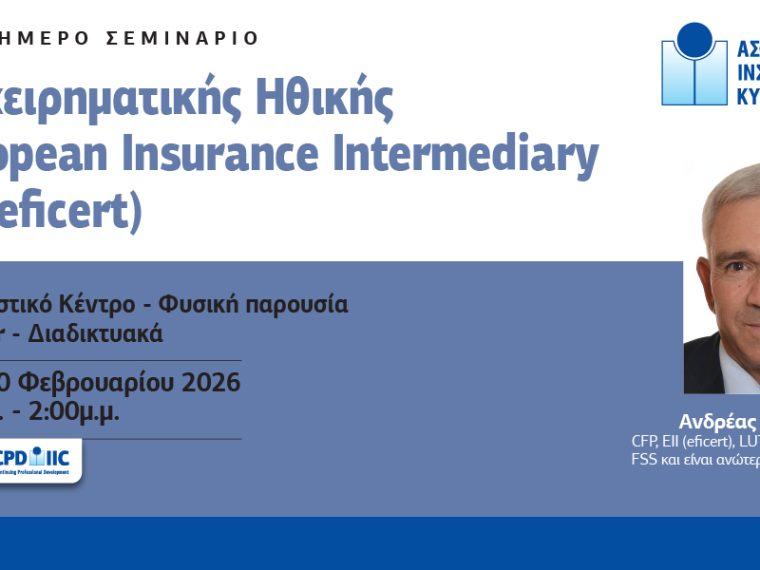 Σεμινάριο Επιχειρηματικής Ηθικής για την απόκτηση του τίτλου European ...